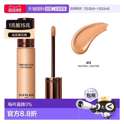 欧洲直邮Guerlain娇兰 Terracotta古铜遮瑕液11.5ml 2024新正品