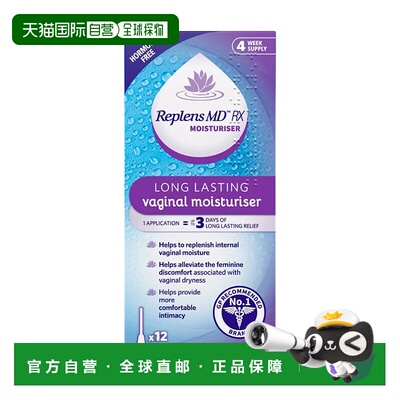 欧洲直邮Replens MD长效私处阴道润滑保湿凝胶缓解干涩更年期