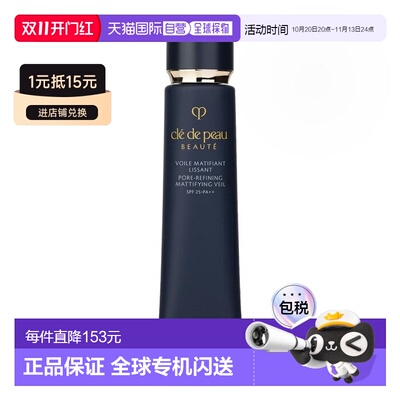 香港直邮CPB肌肤之钥新版长管钻光隔离妆前乳 38ml正品哑光