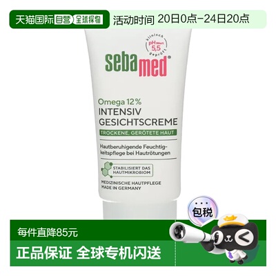 欧洲直邮德国Sebamed施巴神经性皮炎护理面霜24小时特润霜正品