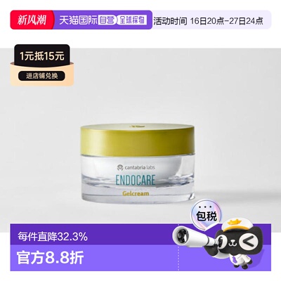 欧洲直邮西班牙ENDOCARE安多可清润修护霜30g舒缓保湿强韧肌正品