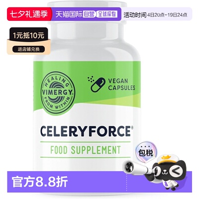 欧洲直邮Vimergy芹菜力抗氧化多种营养素矿物质氨基酸