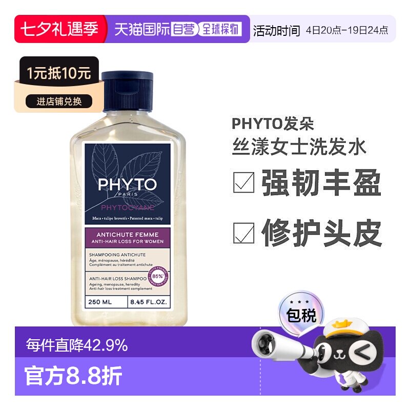 欧洲直邮PHYTO发朵丝漾女士洗发水250ml强韧丰盈修护保护头皮正品