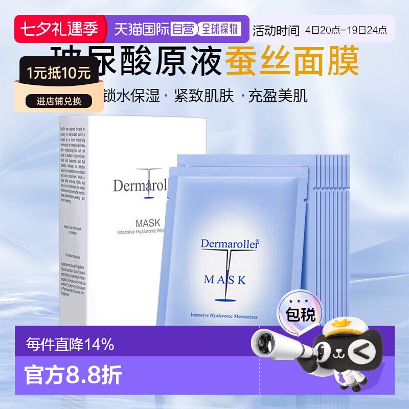 欧洲直邮德国Dermaroller玻尿酸修护面膜10片补水护肤保湿正品