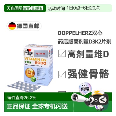 DoppeHerz双心德国药店版维生素D3维D2000+K2片剂120粒