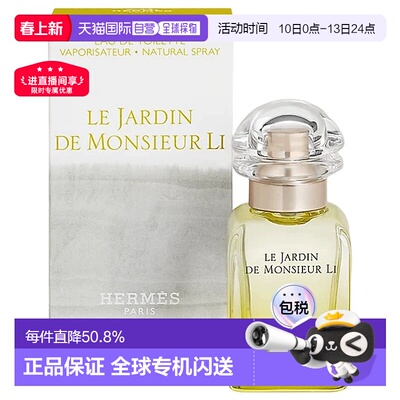 香港直邮Hermes爱马仕李先生花园女香Edt. 30ml香调清新自然正品