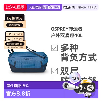 欧洲直邮OSPREY转运者Transporter Duffel系列25款户外旅行背包