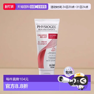 Physiogel霏丝佳舒缓AI霜缓解干燥发红瘙痒刺激100ml正品
