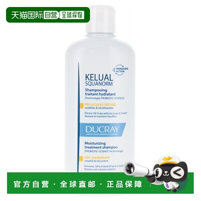 欧洲直邮Ducray/护蕾 Kelual Squanorm 保湿去屑洗发水 400 正品