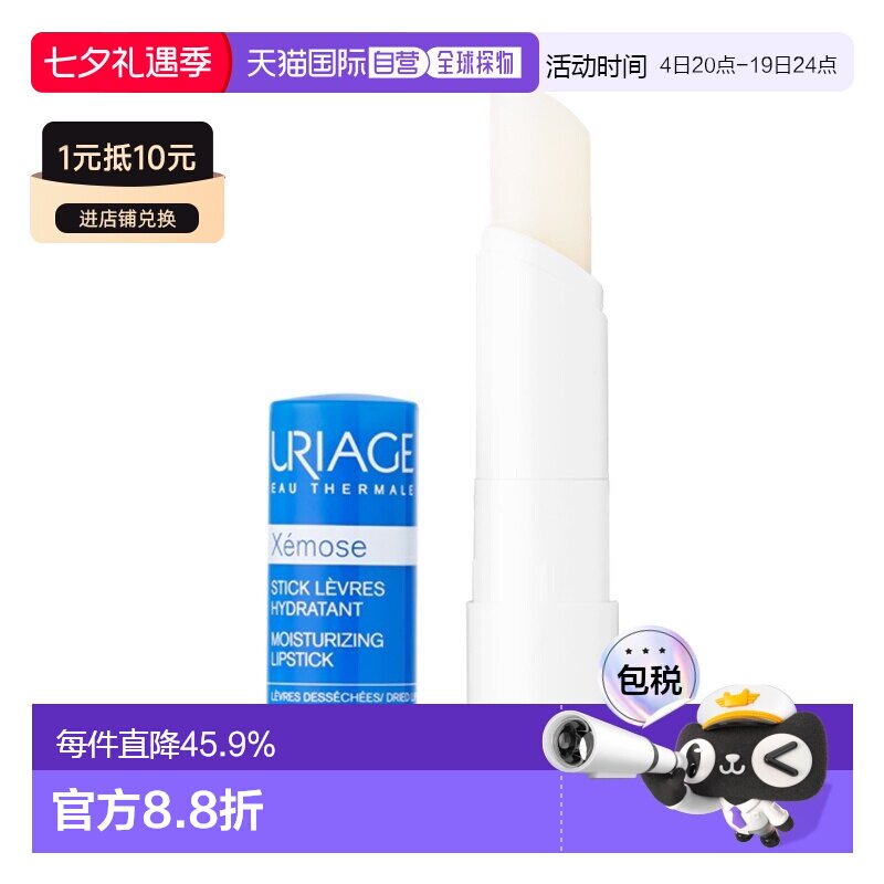 欧洲直邮URIAGE依泉润唇膏4g保湿补水平衡水油滋养呵护嫩滑正品