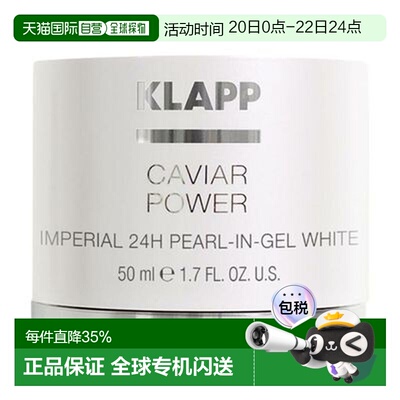 欧洲直邮Klapp美白面霜24小时珍珠凝胶美白50Ml保湿护肤提亮正品