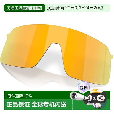 欧洲直邮欧克利 Sutro lite s 替换镜片