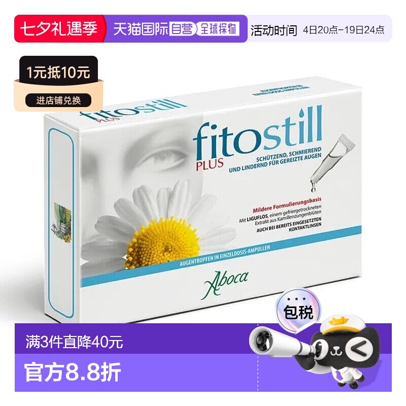 欧洲直邮德国药房Aboca眼部护理液10x0.5ml缓解干涩滋润双眼