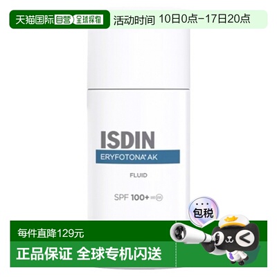 欧洲直邮怡思丁/Isdin Eryfotona AK 防晒液 SPF100+ 50毫升正品