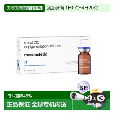 西班牙直邮美斯蒂克 C PROF 210修护提亮焕活精华液正品