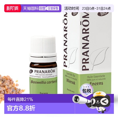 欧洲直邮法国 PRANAROM普罗芳精油乳香 encens bio 5ml正品