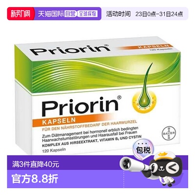 欧洲直邮德国药房Priorin拜耳脱发护发胶囊120粒固发养发滋养毛囊