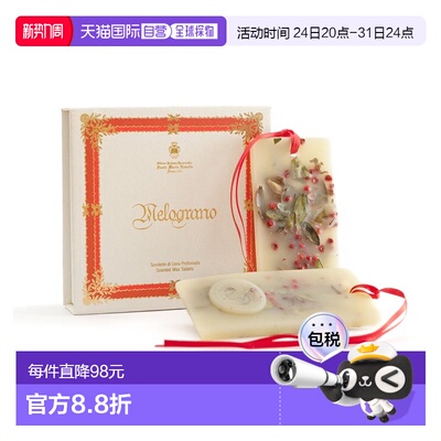 欧洲直邮Santa Maria Novella圣玛利亚手工香薰蜡片2片黄色清香