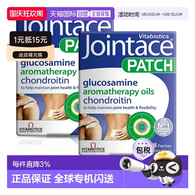 欧洲直邮英国药房薇塔贝尔JOINTACE关节止痛膏药缓解关节疼痛2盒