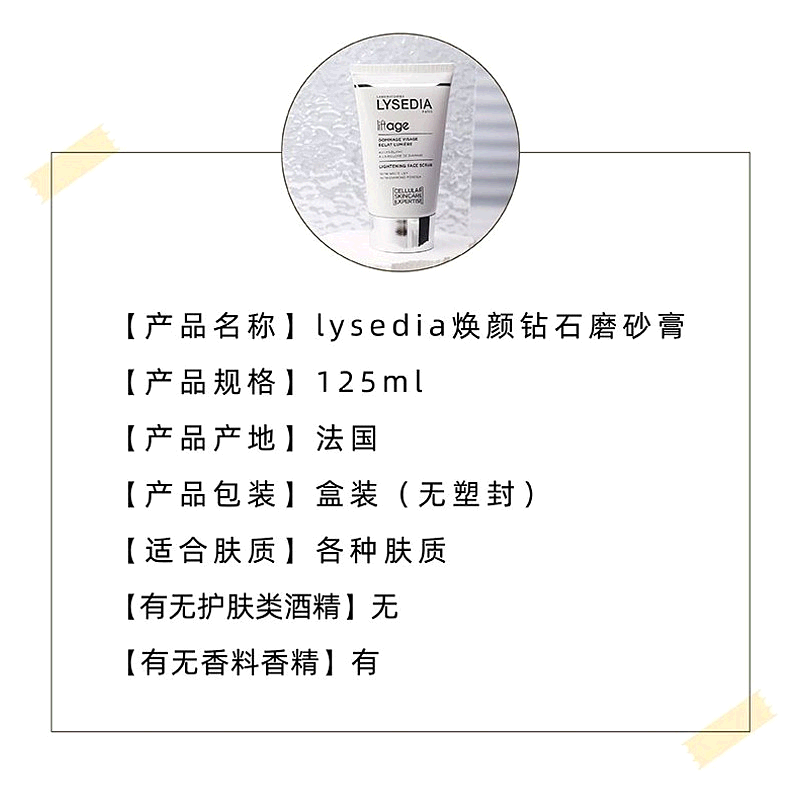 欧洲直邮法国Lysedia焕颜微晶磨砂膏125ml正品