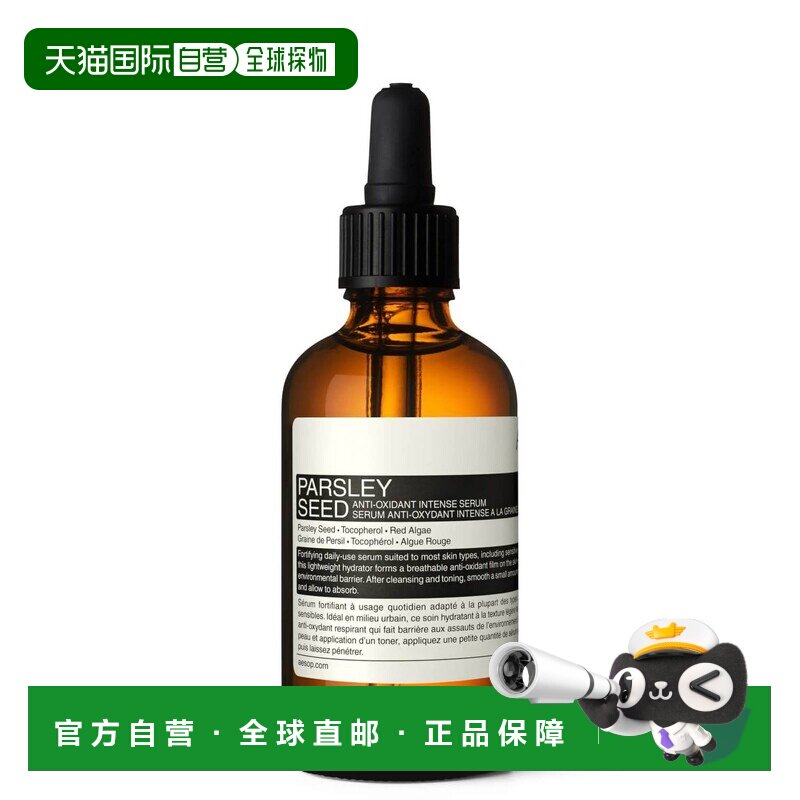 欧洲直邮Aesop伊索液态精华60ml香芹籽抗氧化平滑保湿养肤正品