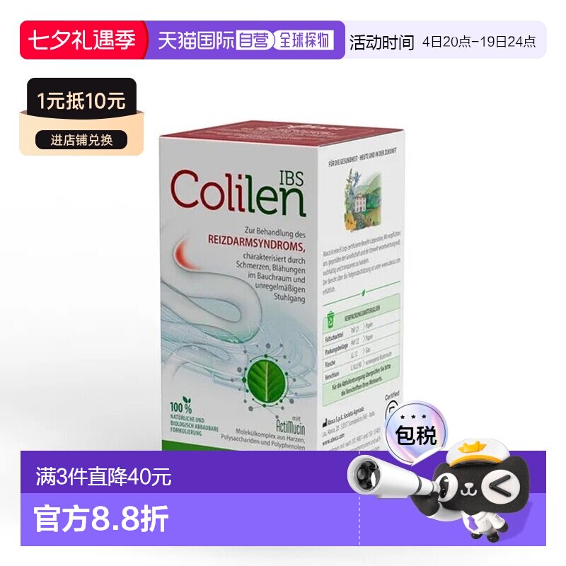 欧洲直邮德国药房Aboca肠道舒缓胶囊96粒缓解腹痛调肠道