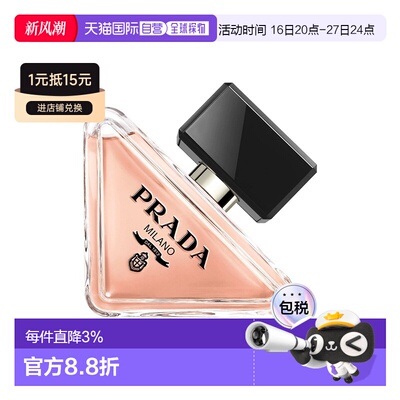 欧洲直邮Prada普拉达全新PARADOXE我本莫测女士香水50mlEDP正品