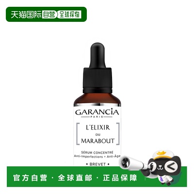 欧洲直邮Garancia格蕾森浓缩抗痘抗老精华液15ml/瓶 改善色正品
