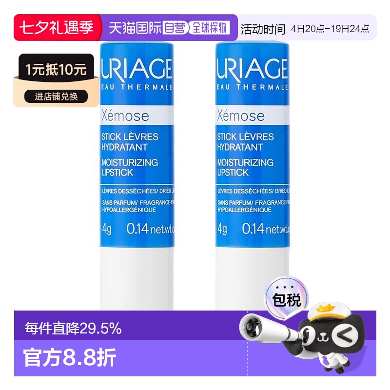 欧洲直邮Uriage依泉特润唇膏4gx2 保湿滋润补水防干裂正品
