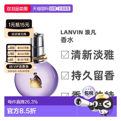香港直邮Lanvin浪凡香水30/50/100ml清新日常香氛喷雾芬芳Edp正品