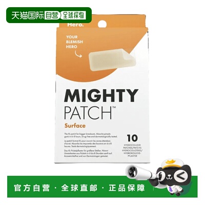 欧洲直邮英国药房Hero MIGHTY大号修复祛痘贴祛红肿水胶体贴正品