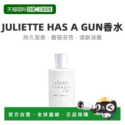 欧洲直邮Juliette Has A Gun佩枪朱丽叶我不是香水浓香水EDP正品