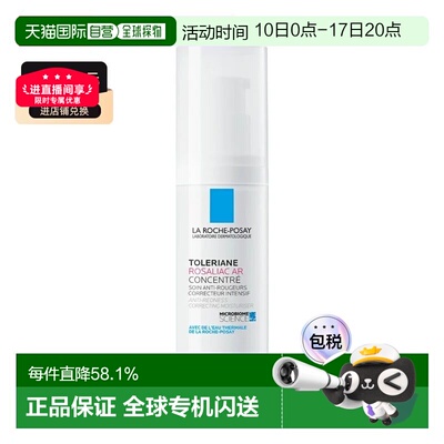 欧洲直邮La roche posay理肤泉 褪红修护霜 减少发红舒缓告白正品