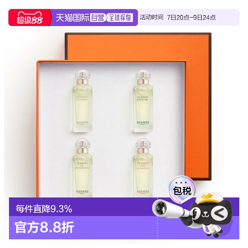 欧洲直邮HERMES 爱马仕花园系列香水套装礼盒4×7.5ml百变迷正品