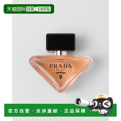 欧洲直邮Prada 普拉达 Paradoxe  Eau De Parfum 我本莫测 正品