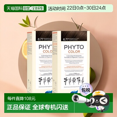 欧洲直邮Phyto发朵短效染发剂224ml#6.77号浅棕色含玉米油正品