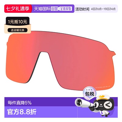 欧洲直邮OAKLEY Sutro Lite Prizm 替换镜片