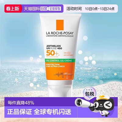 欧洲直邮La Roche Posay 理肤泉 控油防晒霜适合油性 50ml/瓶正品