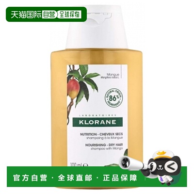 欧洲直邮Klorane/蔻萝兰芒果滋养洗发水 100毫升正品康如