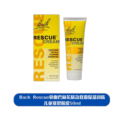欧洲直邮Bach曲巴赫花精急救霜保湿润肤儿童皲裂脱皮补水保湿霜