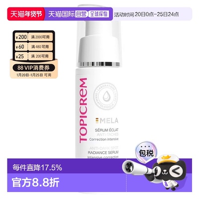 欧洲直邮Topicrem芝碧焕白精华液烟酰胺淡斑提亮美白净斑30ml正品