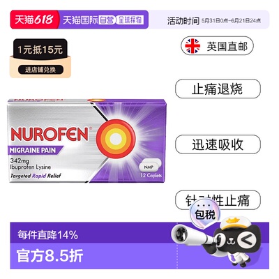 Nurofen赖氨酸缓解偏头痛快速吸收针对性止痛