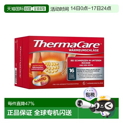 欧洲直邮德国ThermaCare腰背热敷贴6片缓解腰痛肌劳损护腰暖贴