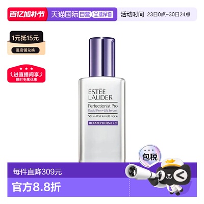 EsteeLauder雅诗兰黛新升级专研拉线雕精华 100ml正品