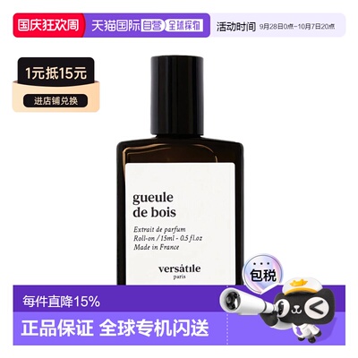 欧洲直邮VERSATILE法国小众滚珠浓香水香精油15ml#BOIS宿醉正品
