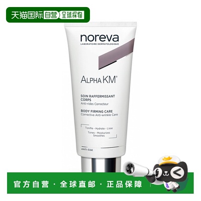 欧洲直邮Noreva/欧诺颜12%果酸身体乳200ml/支 紧致去鸡皮 正品