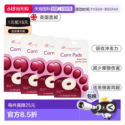 欧洲直邮英国Carnation圆形足贴防磨鸡眼老茧防痛防磨保护垫脚贴