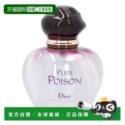 巴黎直邮Dior迪奥冰火奇葩香水加强版 PURE POISON 30/50/10正品