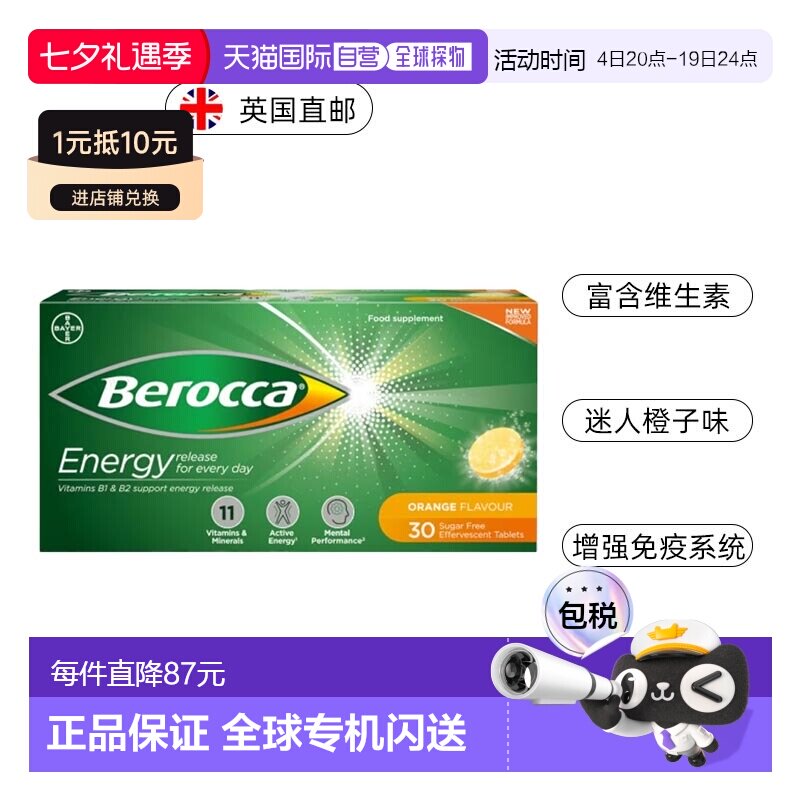 英国药房Berocca拜耳复合维生素B2提高免疫力香橙味30片