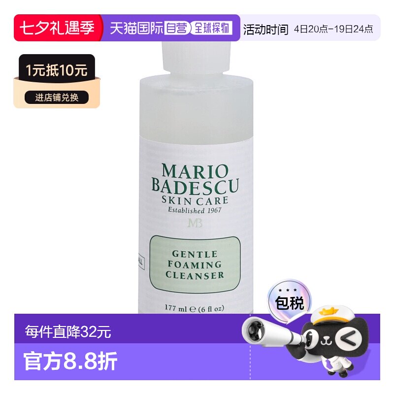 欧洲直邮Mario Badescu泡沫洗面奶正品